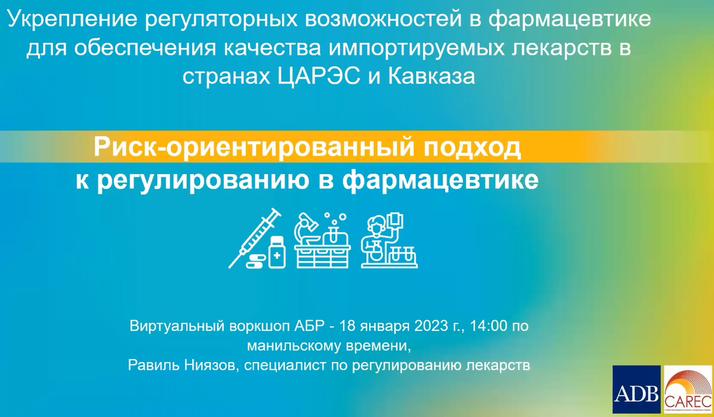 Strengthening Drug Regulatory Capacity to Ensure the Quality of ...