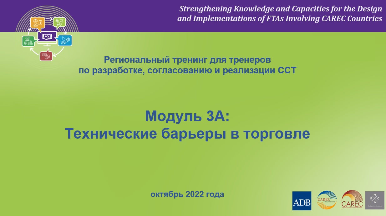 CAREC FTA: Course 3A Technical Barriers to Trade (TBT)-CAREC Institute ...